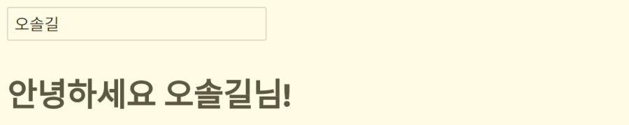 Svelte bind 사용법(input, textarea, select 등) - 오솔길