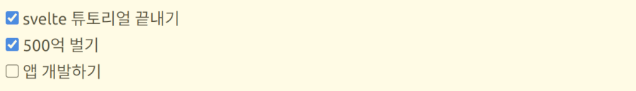 Svelte bind 사용법(input, textarea, select 등) - 오솔길