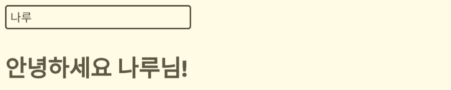 Svelte bind 사용법(input, textarea, select 등) - 오솔길